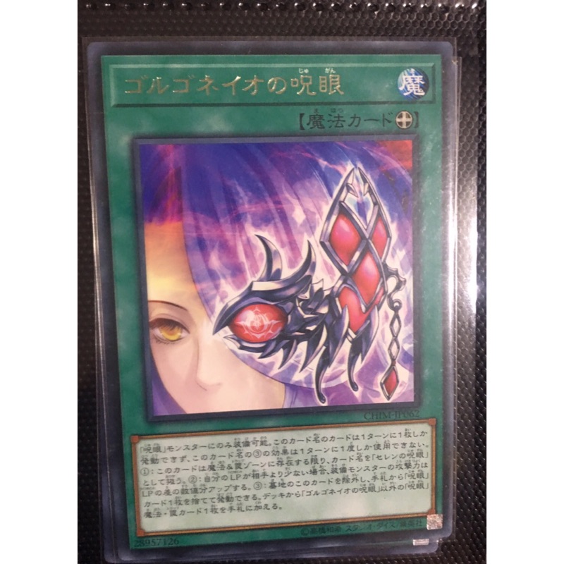 CHIM-JP062 女魔臉形的呪眼 (銀字) | 蝦皮購物