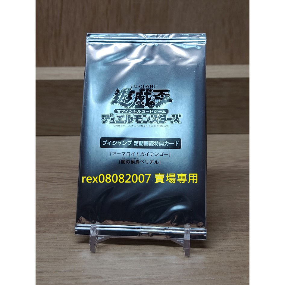 出清 遊戲王 VJMP-JP026 戰甲人型機器人蓋迪克 VJMP-JP027 闇的侯爵貝利亞爾 (金亮) 搜索用：紅鑽 | 蝦皮購物