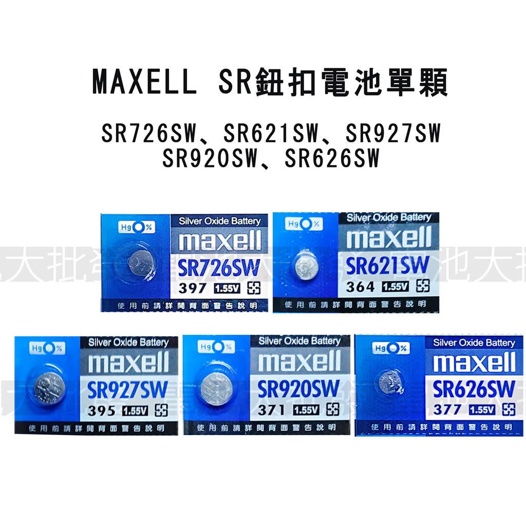 《現貨含發票》Maxell 鈕扣電池 SR621 SR626 SR726 SR920 SR927 SR521 單顆 | 蝦皮購物