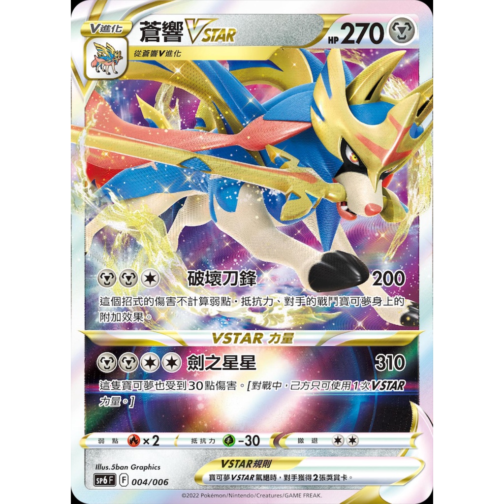 兩張一組 特別組合 蒼響 洛托姆 藏瑪然特 V + Vstar -PTCG 寶可夢 卡牌 中文版 | 蝦皮購物