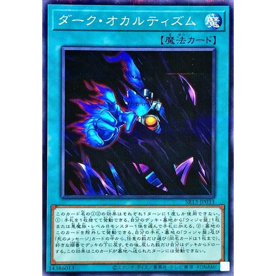 遊戲王卡 SR13-JP033 黑暗神祕論 黑暗神祕學 (普鑽)搜:DP22-JP004 | 蝦皮購物