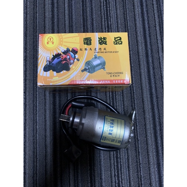 SYM 三陽 副廠 M92 H6B 悍將 高手 心情 GT GT SUPER 起動馬達 馬達 | 蝦皮購物