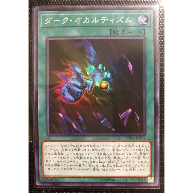 DP22-JP004 黑暗神祕論 (亮面) | 蝦皮購物