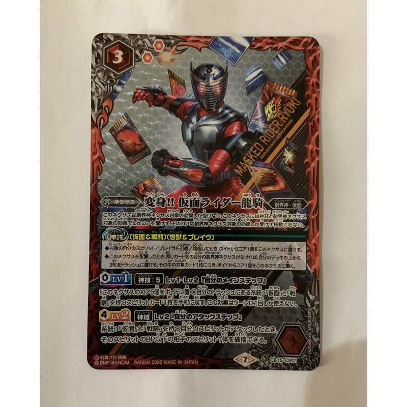 BS 假面騎士 CB15-CP01 閃 | 蝦皮購物