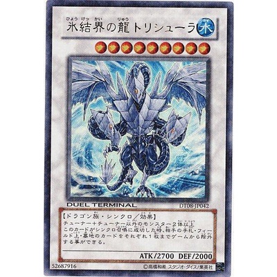 Fun益起 遊戲王 DT08-JP042 冰結界之龍三叉戟 金亮點鑽 RANK:B(85-89) | 蝦皮購物
