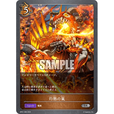 SD專售 -- 闇影詩章SVE BP01-089 灼熱風暴 SR | 蝦皮購物