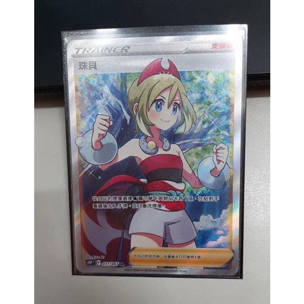 PTCG 中文版 S10P 077 珠貝 SR 全圖人物 閃卡 空間魔術師 | 蝦皮購物