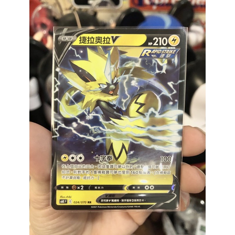 寶可夢 PTCG S6K F 連擊 捷拉奧拉 V 024/070 RR 中文版 卡牌 | 蝦皮購物