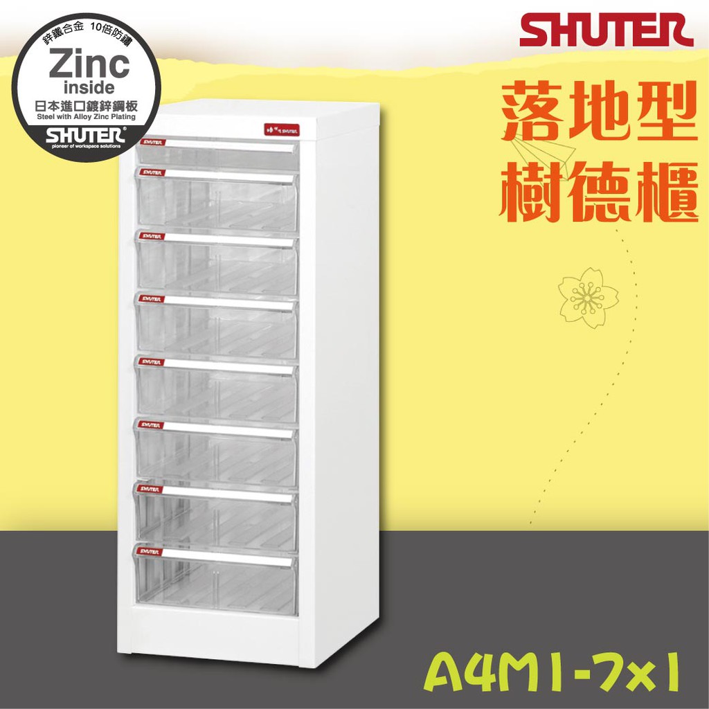 【勁媽媽】8抽落地型樹德櫃 樹德收納系列 A4M1-7x1 檔案櫃 文件櫃 公文櫃 收納櫃 效率櫃 辦公櫃 資料櫃 | 蝦皮購物