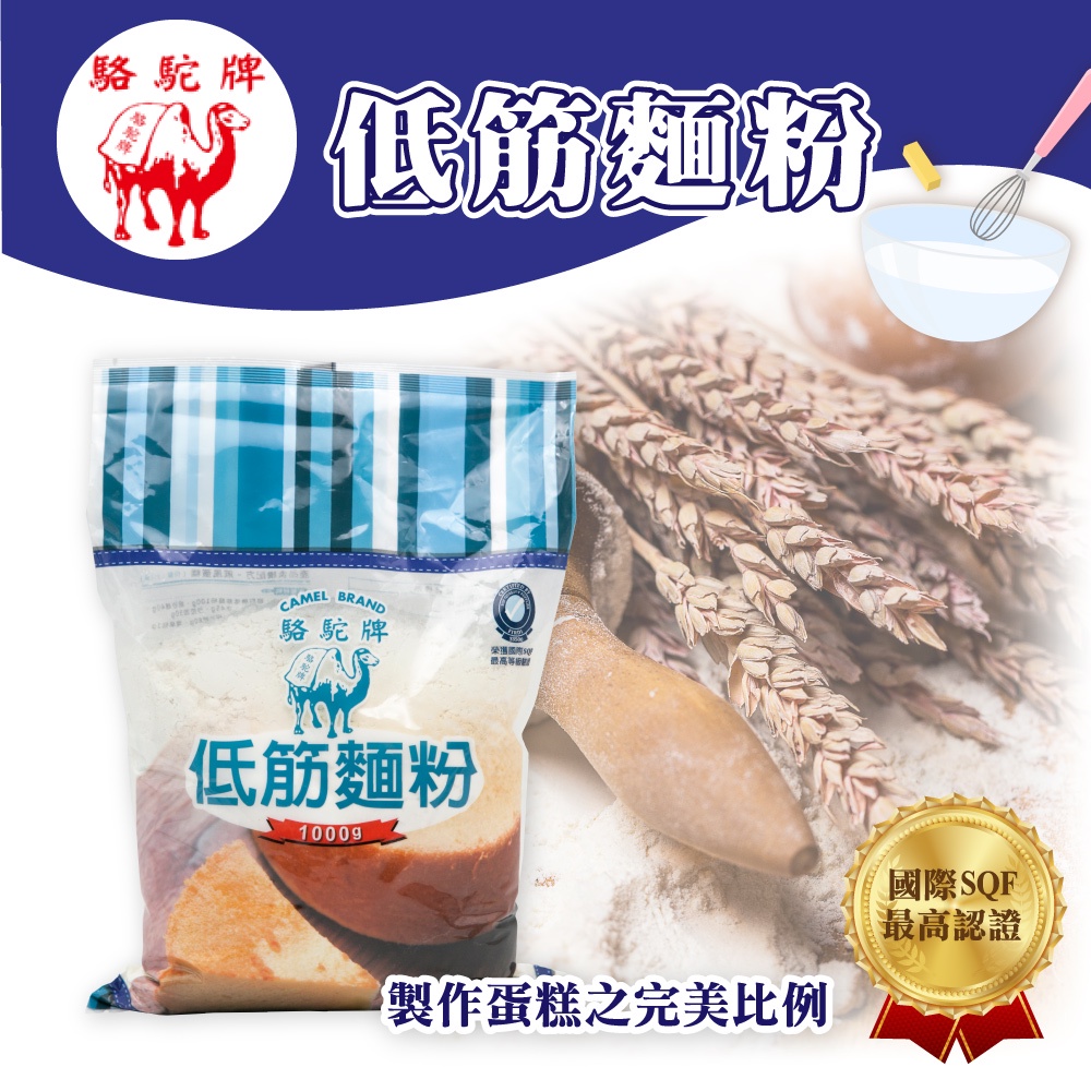 👑PQ Shop👑現貨 駱駝牌 1KG 低筋麵粉 麵粉 | 蝦皮購物