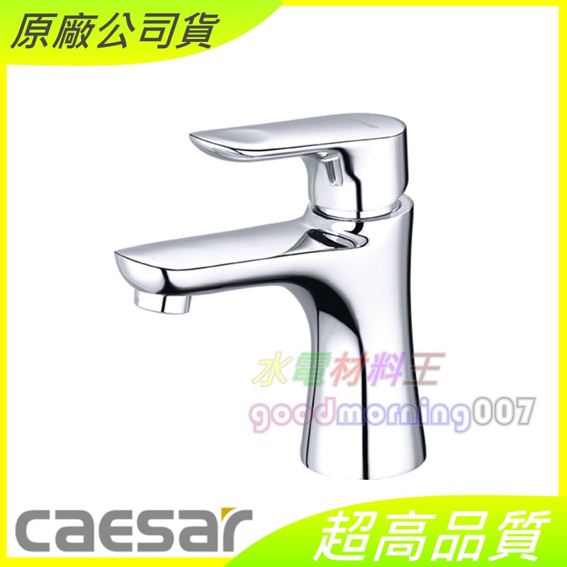 ☆水電材料王☆ CAESAR 凱撒 B710CL BT710CL 無鉛單孔面盆龍頭 含稅附發票 原廠公司貨 | 蝦皮購物