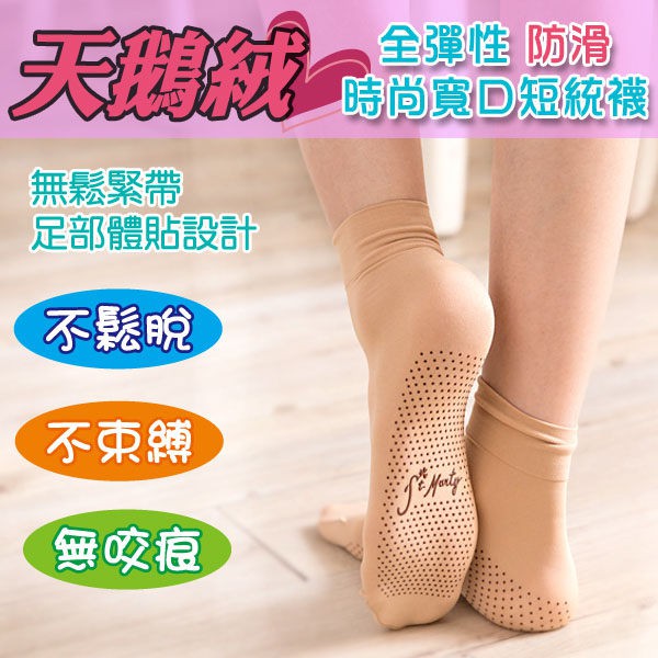 【Amiss】天鵝絨-無痕彈性短襪-止滑(3雙更優惠)(A401-5) | 蝦皮購物