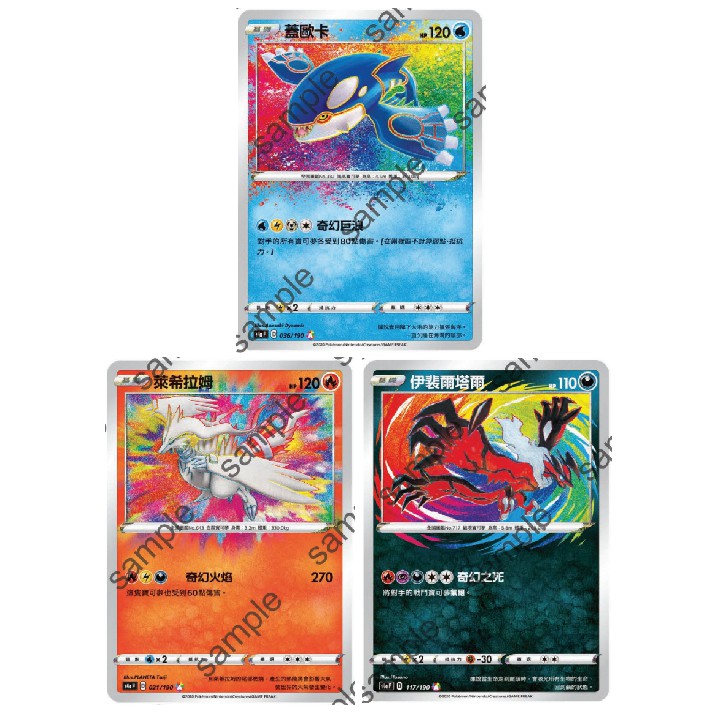 【OPer】蓋歐卡 萊希拉姆 伊斐爾塔爾 AR 虹光 彩虹卡 寶可夢 PTCG 中文版 劍盾四彈 閃色明星 | 蝦皮購物