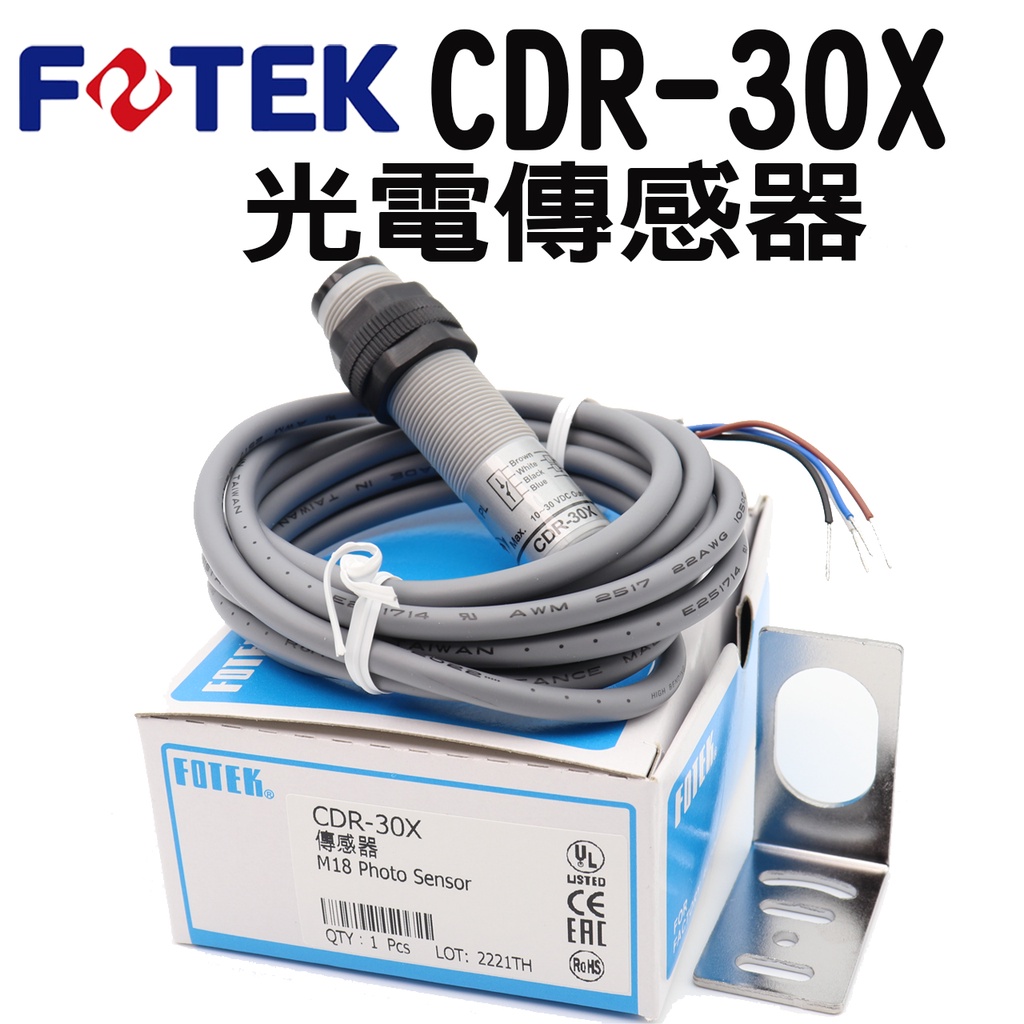 🔥含稅 附發票 FOTEK 陽明電機 CDR-30X 光電傳感器 | 蝦皮購物