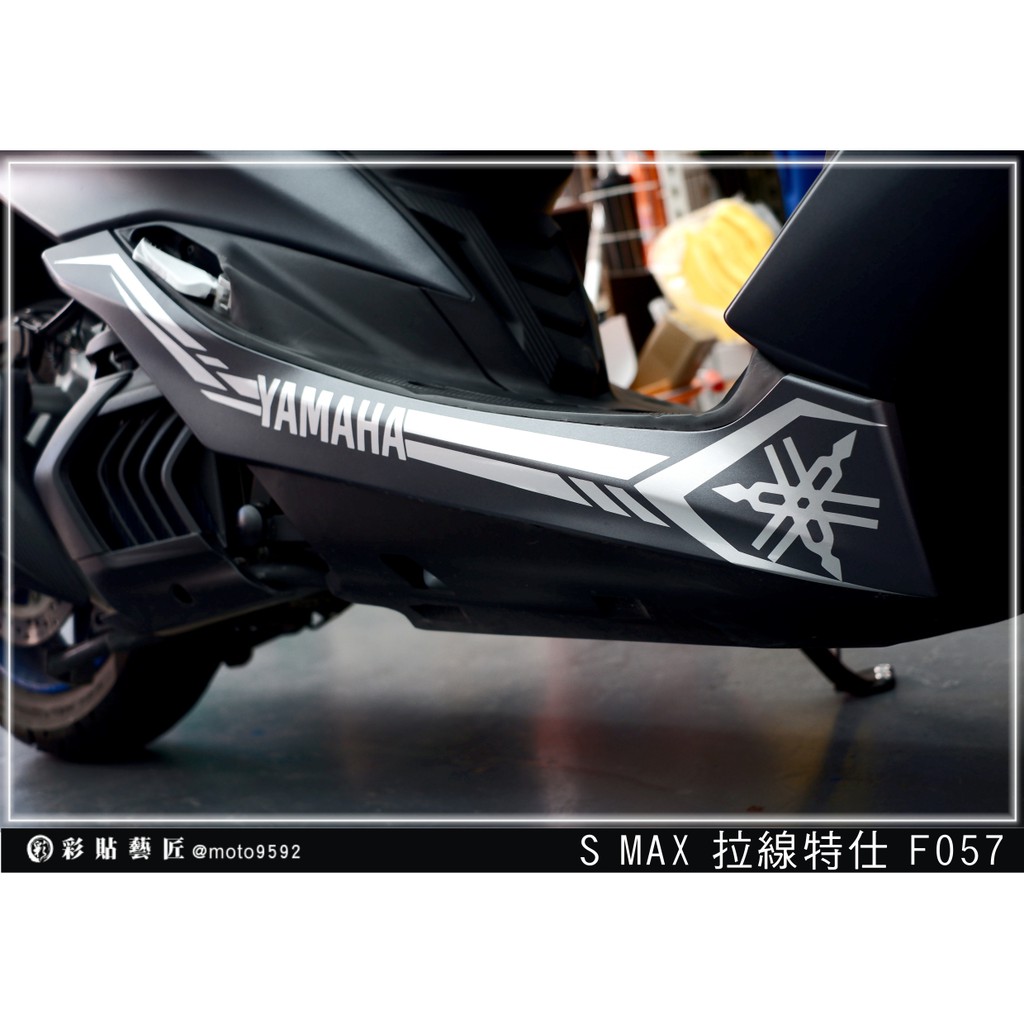 彩貼藝匠 SMAX 二代 下側條 拉線F057（一對）3M反光貼紙 ORACAL螢光貼 拉線設計 裝飾 機車貼紙 車膜 | 蝦皮購物