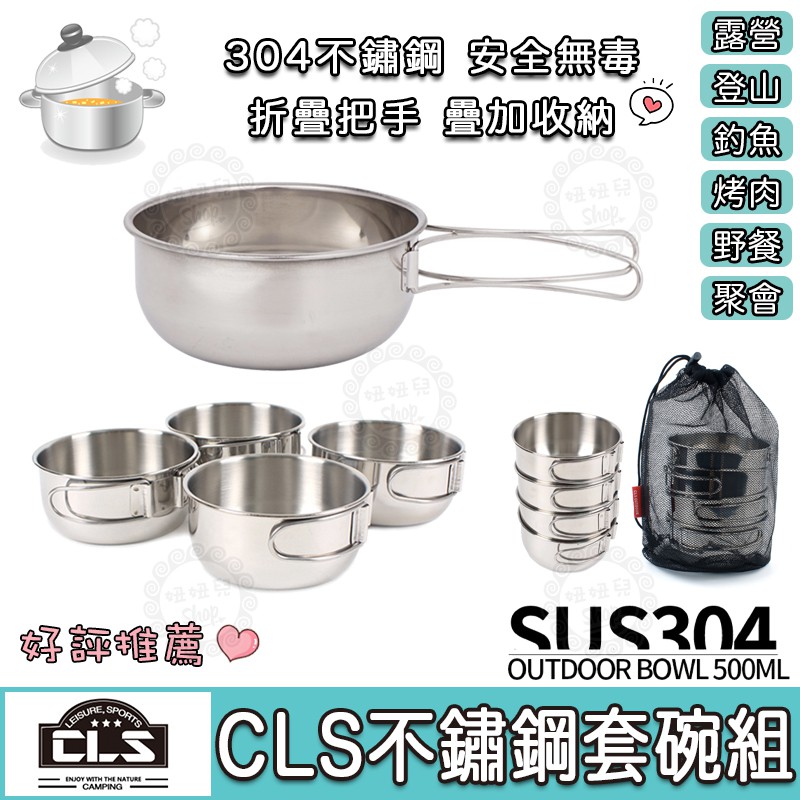 【租約到期全館出清】CLS 四件組 304 不銹鋼套碗組 500ml 600ml 露營登山必備 戶外折疊套碗 折疊碗 | 蝦皮購物