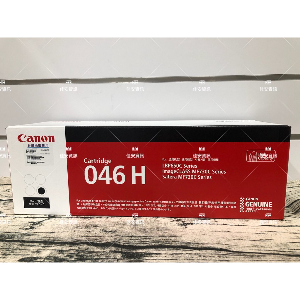 高雄-佳安資訊 Canon MF-735CX/mf735cx/735cx原廠黑色碳粉匣CRG-046H/046HBK | 蝦皮購物