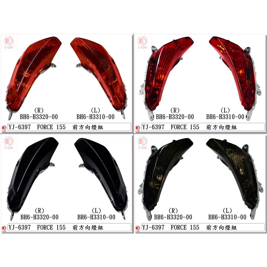 附發票-車殼玩家=FORCE.BH6.精品改裝.正台灣製.前方向燈-EG部品 | 蝦皮購物
