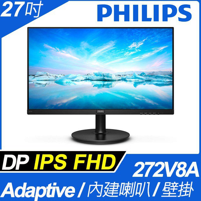 PHILIPS 27吋 272V8A IPS 廣視角 液晶螢幕 寬螢幕 | 蝦皮購物