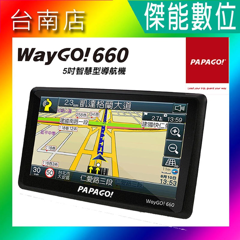 PAPAGO WayGO 660【現貨/贈好禮任選】5吋 衛星導航 GPS 區間測速 手持導航 | 蝦皮購物