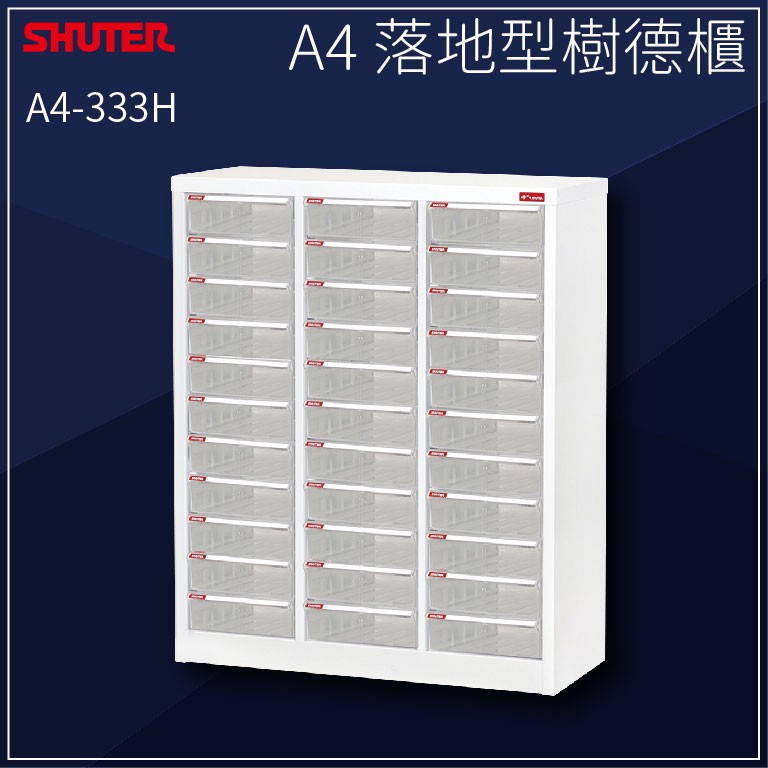 [樹德收納-OA櫃系列]A4-333H A4落地型樹德櫃 櫃子/鐵櫃/文件櫃/收納櫃/資料櫃/儲存櫃/辦公櫃 | 蝦皮購物