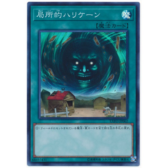 『開闢工作室』 遊戲王 EXFO-JP062 局部性颶風 亮面 | 蝦皮購物