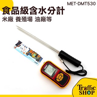 『交通設備』水份計 MET-DMT530 水分測試 水份測量 探針式 食品級 功能多樣 | 蝦皮購物