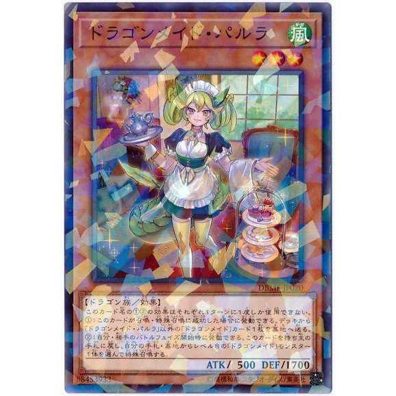 小白熊遊戲王 DBMF-JP020 020 客廳龍女僕帕露拉 (普鑽) | 蝦皮購物