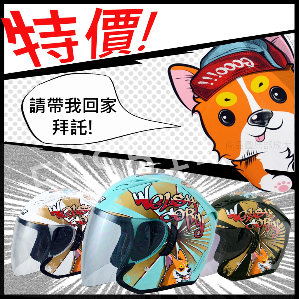 😍免運+附帽袋 柯基迷看過來! 超值價 M2R J5 J-5 #6 柯基 彩繪 內墨鏡 3/4 安全帽 | 蝦皮購物