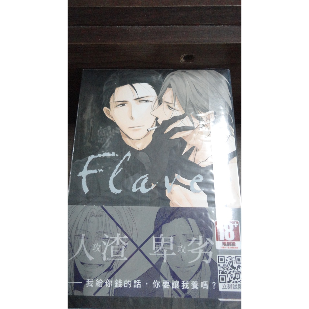 欲望與湯(梶本潤) / 日常高潮(倫敦巴里子) / Flaver-無法掌控的你 =青文s | 蝦皮購物