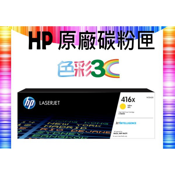 色彩3C║ HP 原廠碳粉匣 W2042X/W2043X/416X 適用: M454dn/M454dw/M479dw | 蝦皮購物