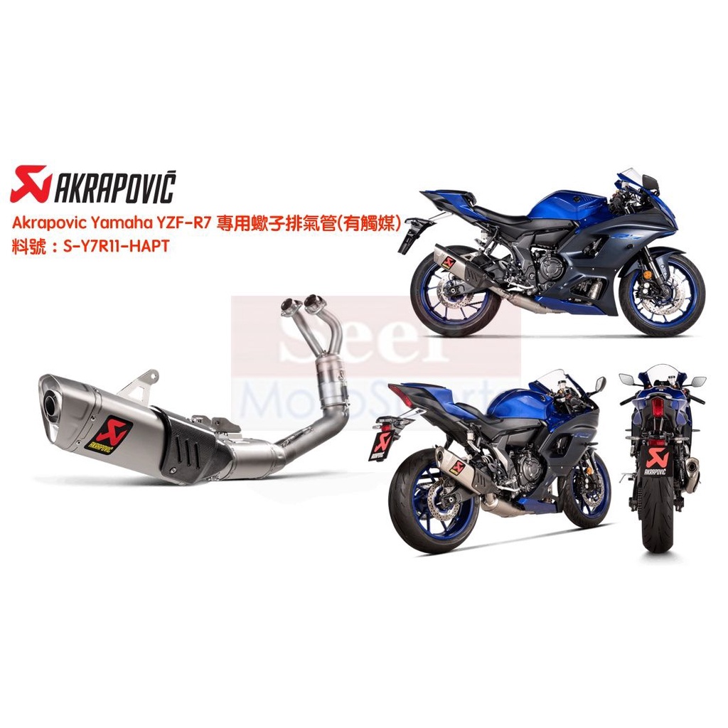 [Seer] 現貨 YAMAHA Akrapovic R7 全段 蠍子管 排氣管 S-Y7R11-HAPT 噪音OK | 蝦皮購物