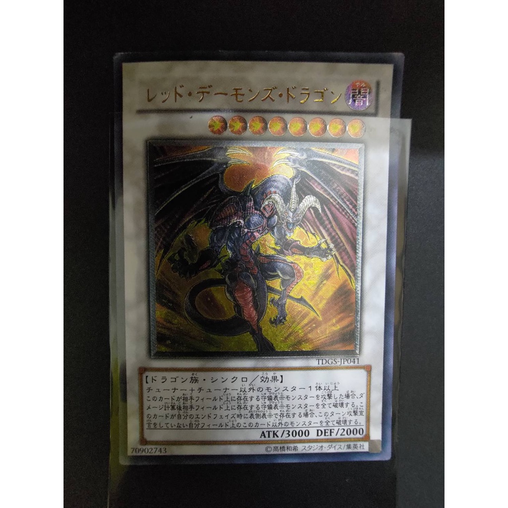 【DCT_緣夢の城】遊戲王 TDGS-JP041 紅惡魔龍 浮雕/金亮/半鑽 90-95分 | 蝦皮購物