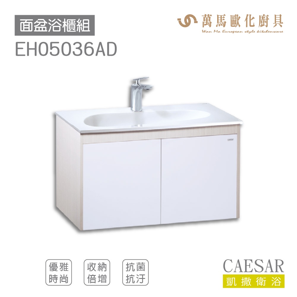 CAESAR 凱撒衛浴 面盆 浴櫃 面盆浴櫃組 優雅時尚 奈米抗菌抗污 FFC 收納倍增 LF5036 不含安裝 | 蝦皮購物