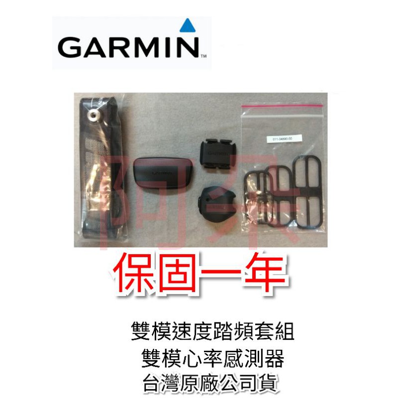 回饋蝦幣10% 免運 全新 Garmin 一年保固 雙模 速度 踏頻 心率感測器 HRM-DUAL | 蝦皮購物