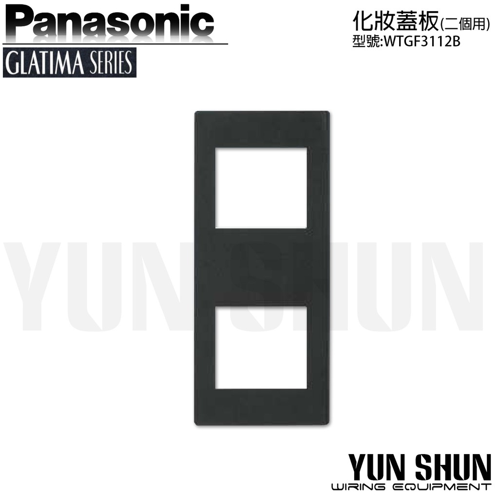 【水電材料便利購】國際牌 GLATIMA系列 化妝蓋板-二個用 WTGF 3112 B 黑色 修飾蓋板 二孔 (單品) | 蝦皮購物
