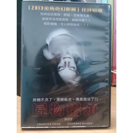 影音大批發-Y12-224-正版DVD-電影【屍物招領 便利袋裝】-貝琳洛達 奧拉加里多 | 蝦皮購物