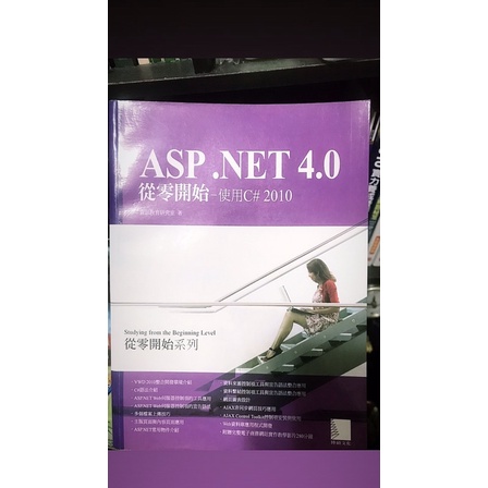 博碩文化 ASP.NET 4.0 從零開始-使用C# 2010 二手 | 蝦皮購物