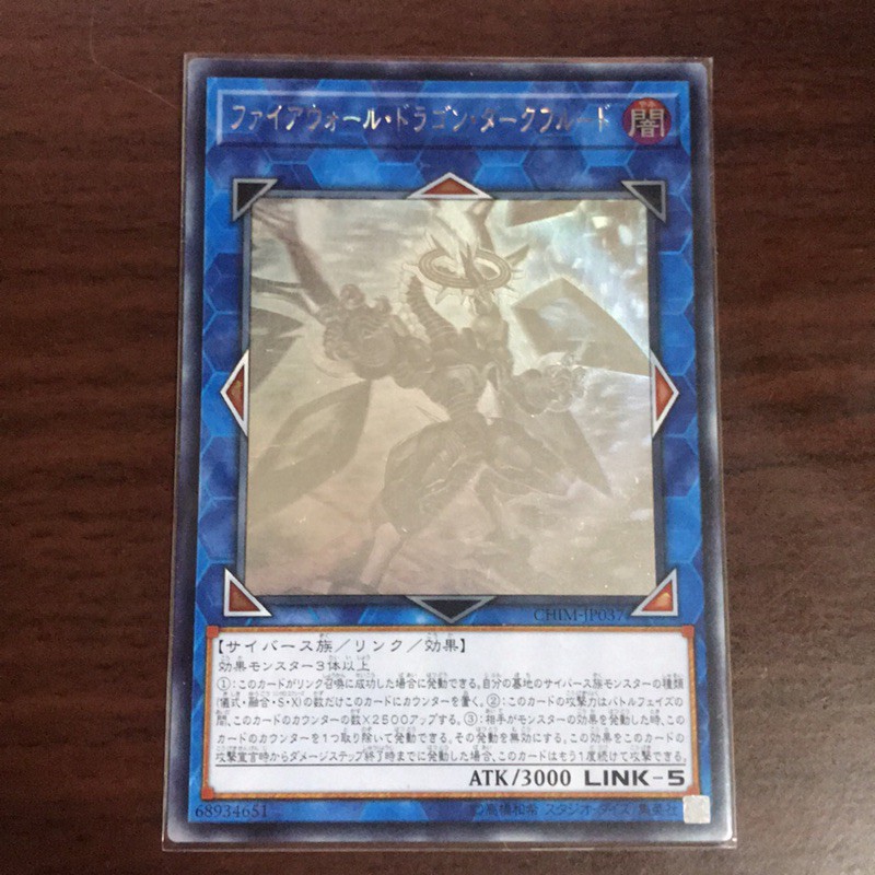 CHIM-JP037 防火牆龍 暗流體 (雷射) | 蝦皮購物