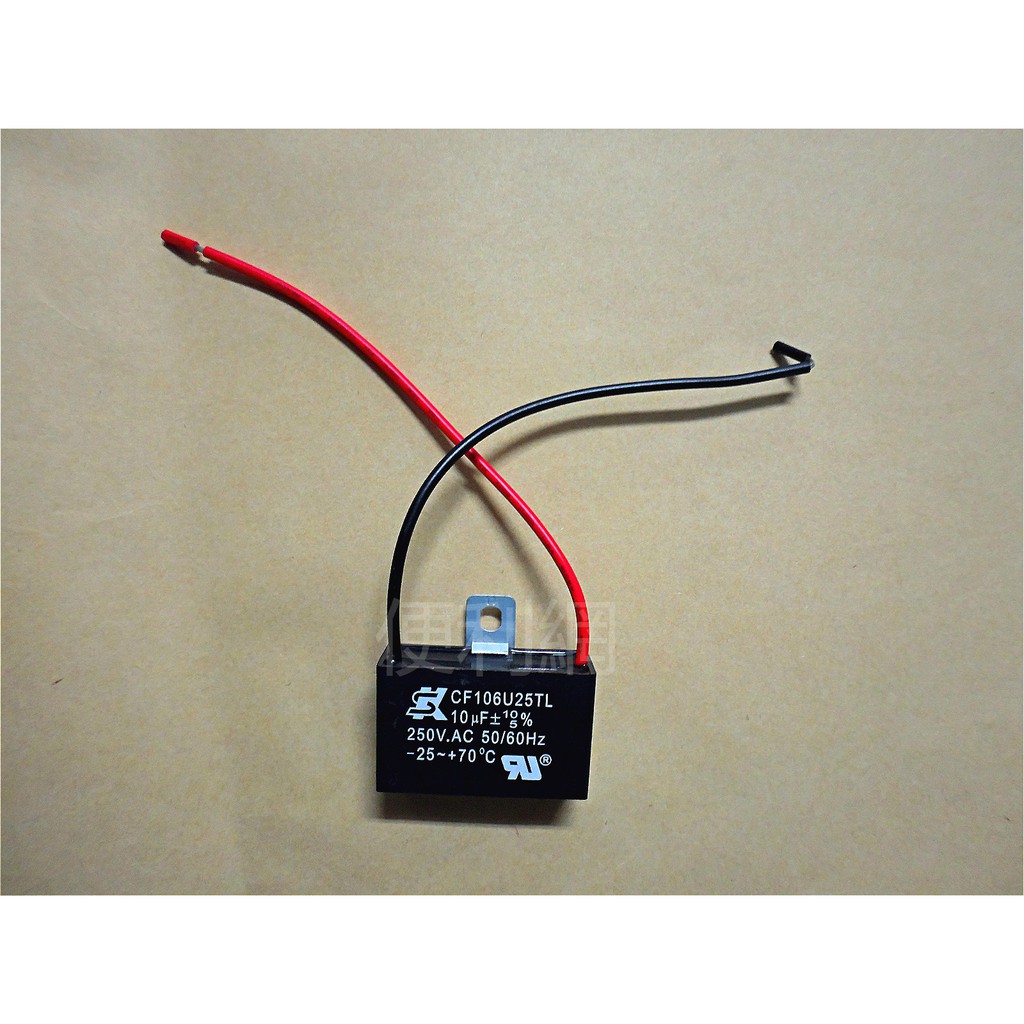 10μF 10uF 電容器(CF106U25TL) 250V AV 50/60Hz 工業扇 電扇可用-【便利網】 | 蝦皮購物