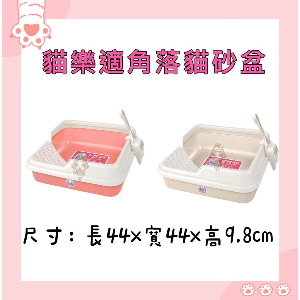 ~Petroyal~CATIDEA 貓樂適 落砂孔設計 角落貓砂盆 半罩式貓砂盆 半封閉貓砂盆 礦砂 豆腐砂 凝結砂 | 蝦皮購物