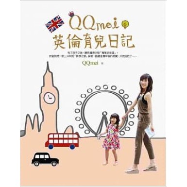 QQmei英倫育兒日記：英國式教育初體驗＋獨家親子散步地圖＋超值血拼好去處！ | 蝦皮購物