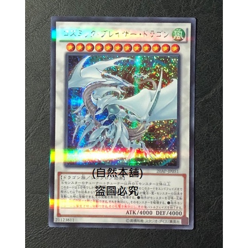 (自然本舖) 遊戲王卡 日文版 半鑽 20AP-JP051 HC01-JP025 QCCU-JP053 宇宙耀變龍 | 蝦皮購物