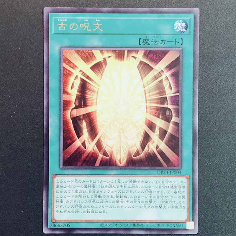 【小夫妻】遊戲王 DP24-JP004 古之咒文 (金亮) | 蝦皮購物