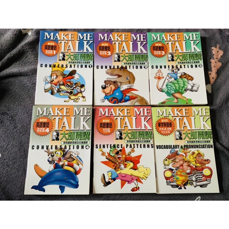 英文會話（大師開講-Make Me Talk) 共6本合售(like new) | 蝦皮購物