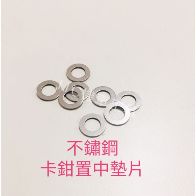 JJC機車工具 條數高精準度 不鏽鋼卡鉗置中墊片 卡鉗調整墊片 白鐵墊片 內徑8mm/10mm/12mm 塞片 白鐵 | 蝦皮購物