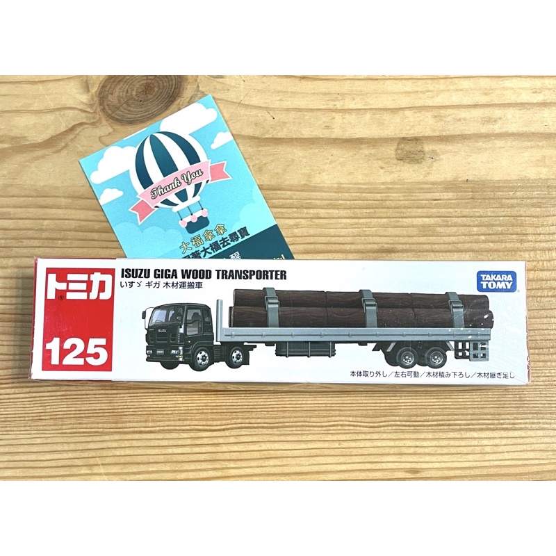 現貨 Tomica #125 長型車 Isuzu 巨型木柴運輸車 Giga Wood Transporter | 蝦皮購物