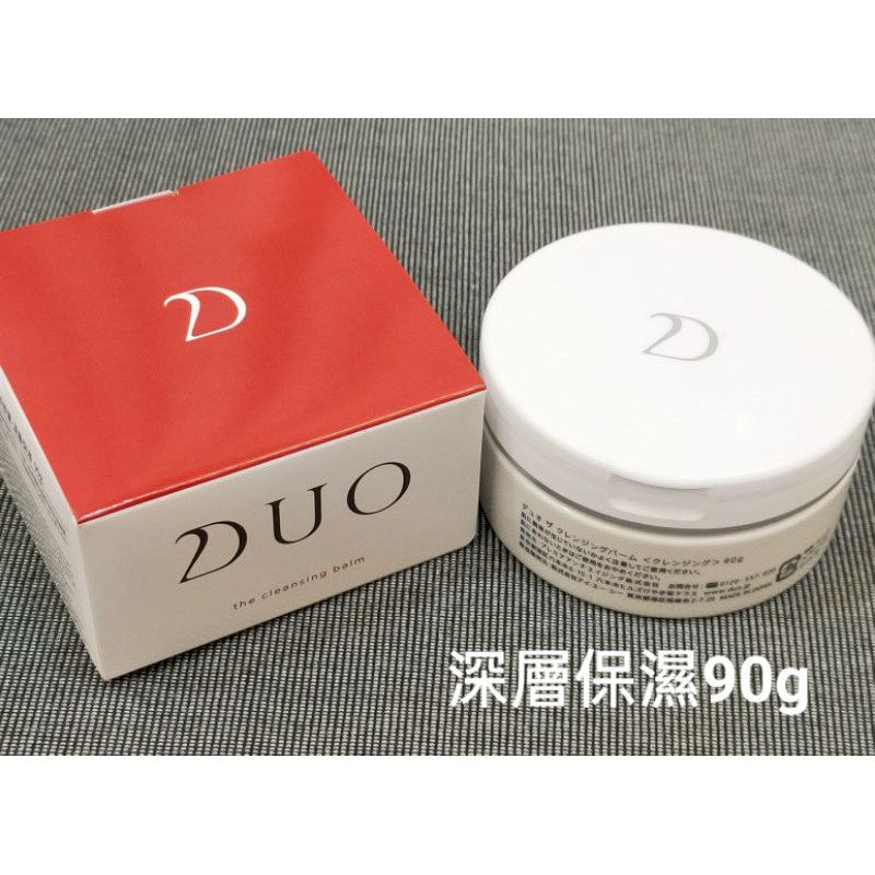 麗優 DUO 五效合一卸妝膏90g 45g 20g 現貨 正版 公司貨 | 蝦皮購物
