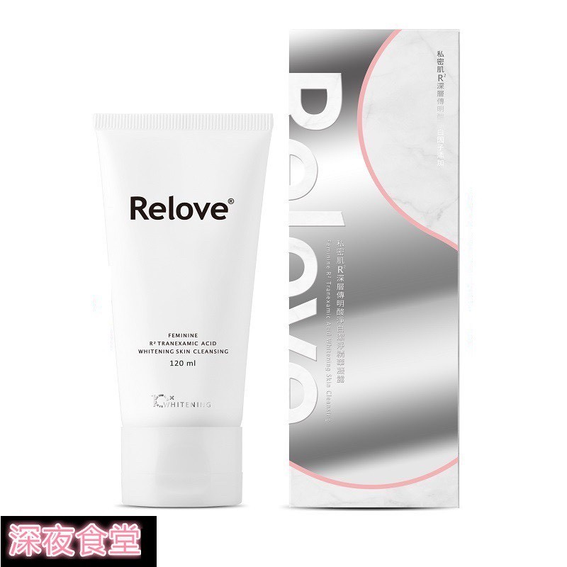 (免運) Relove 私密肌R²傳明酸潔淨精華凝露 120ml | 蝦皮購物