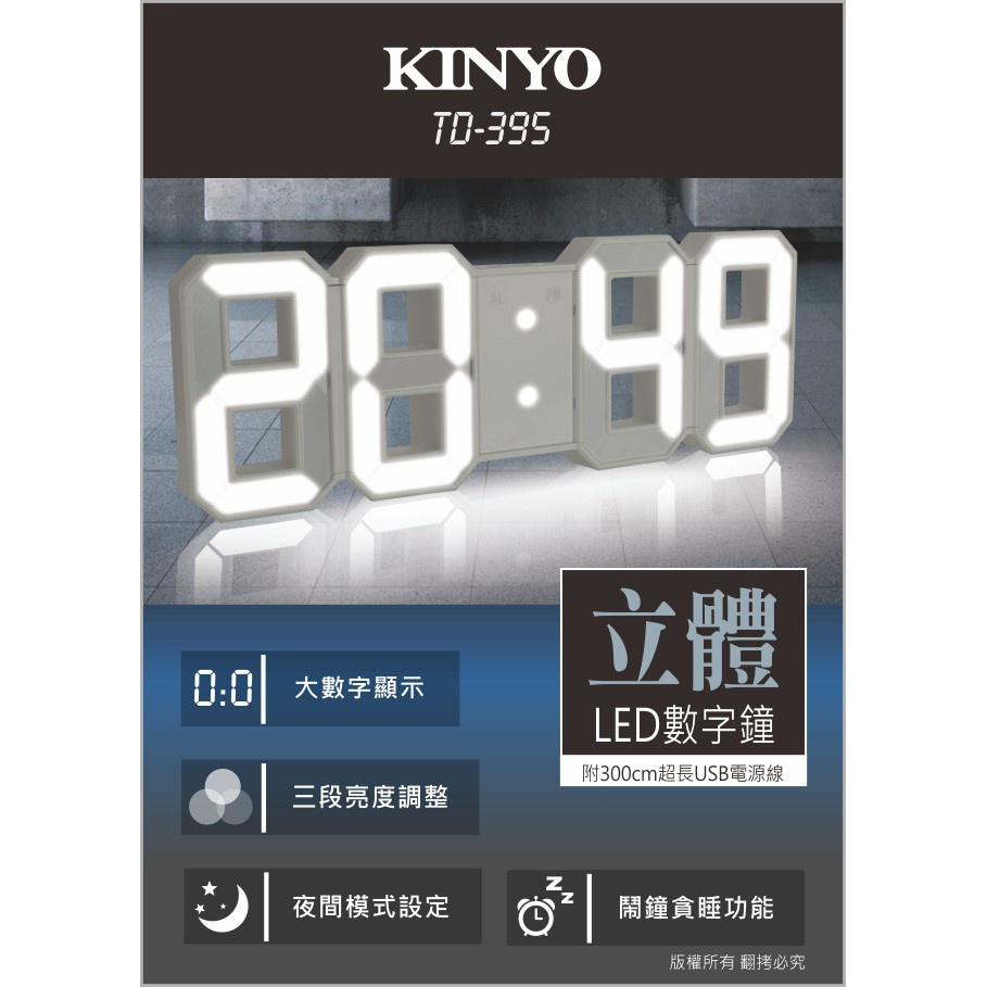 含稅一年原廠保固KINYO立體3D數字LED電子鐘鬧鐘(TD-395) | 蝦皮購物